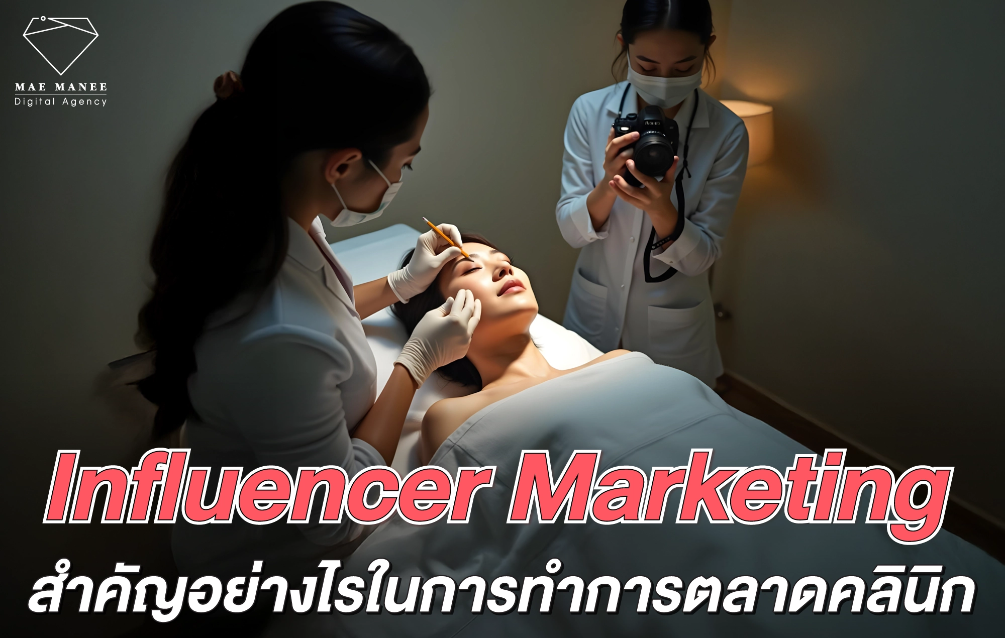 Influencer Marketing สำคัญอย่างไรในการทำการตลาดคลินิก